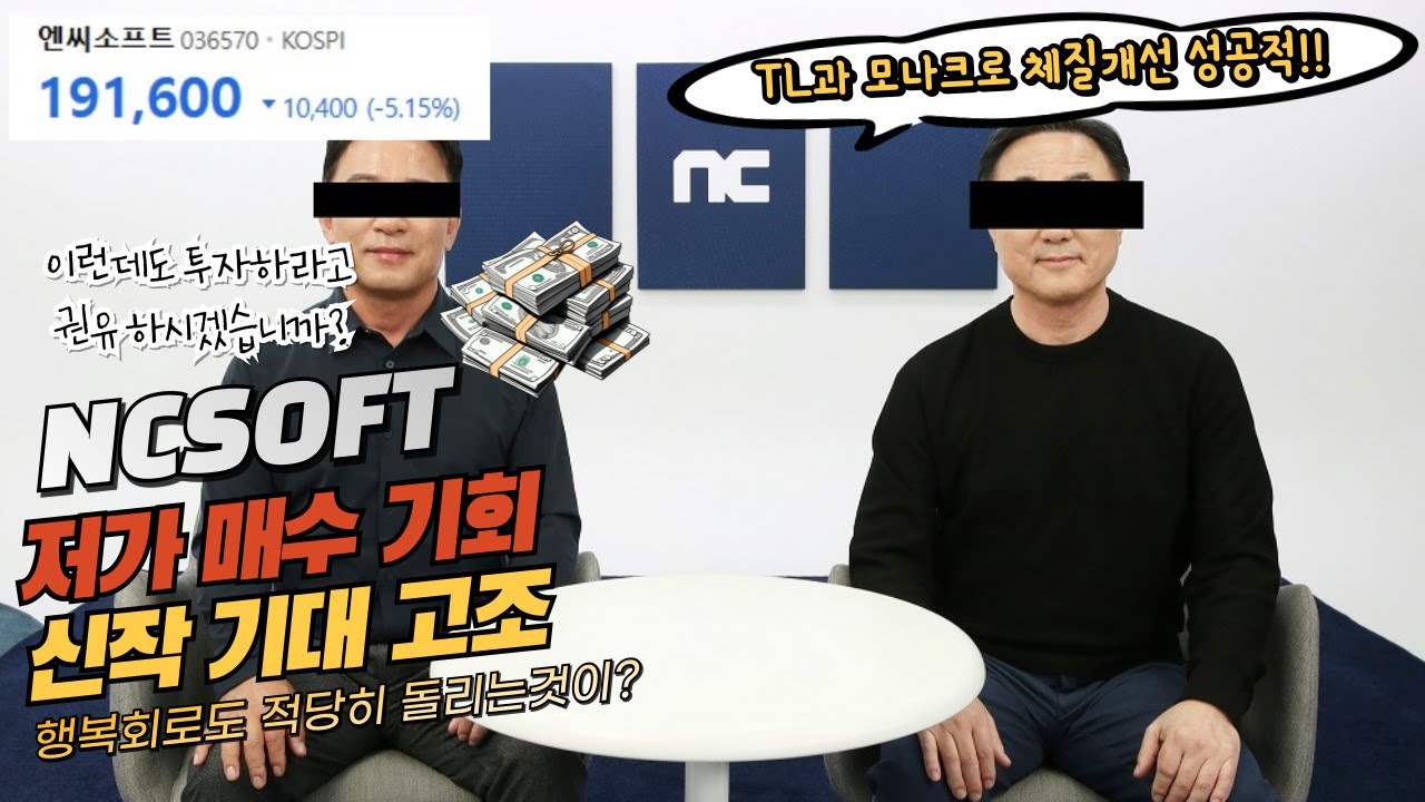 ๐์์จ์ํํธncsoft ์ ๊ฐ ๋งค์ ๊ธฐํ ์ ์ ๊ธฐ๋ ๊ณ ์กฐ ์ด์์ค์ ํฌ์ ํ๋ผ๊ณ  ๋งํ๋๊ฑฐ ์คํ ๐ Youtube