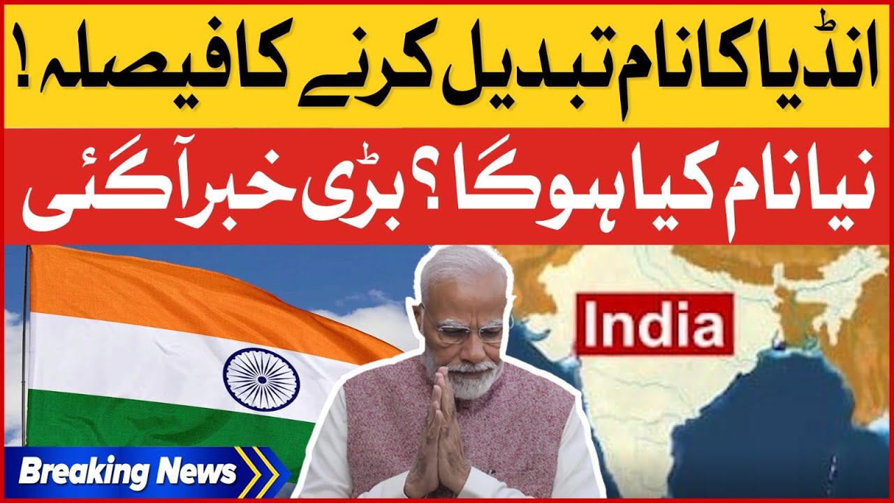 India Name Changed? | Big Decision | India Latest Updates | Breaking ...