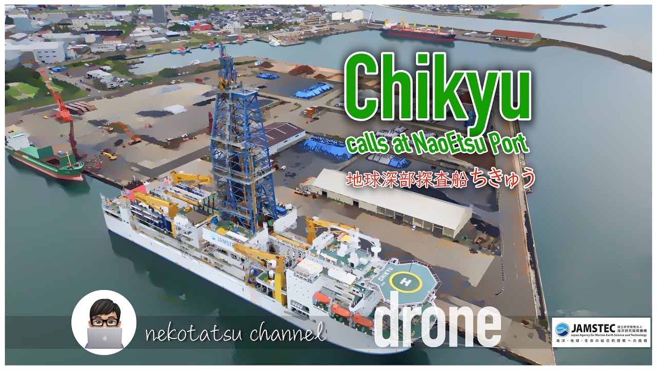 The "Chikyu" calls at NaoEtsu Port (地球深部探査船 ちきゅう ) - YouTube