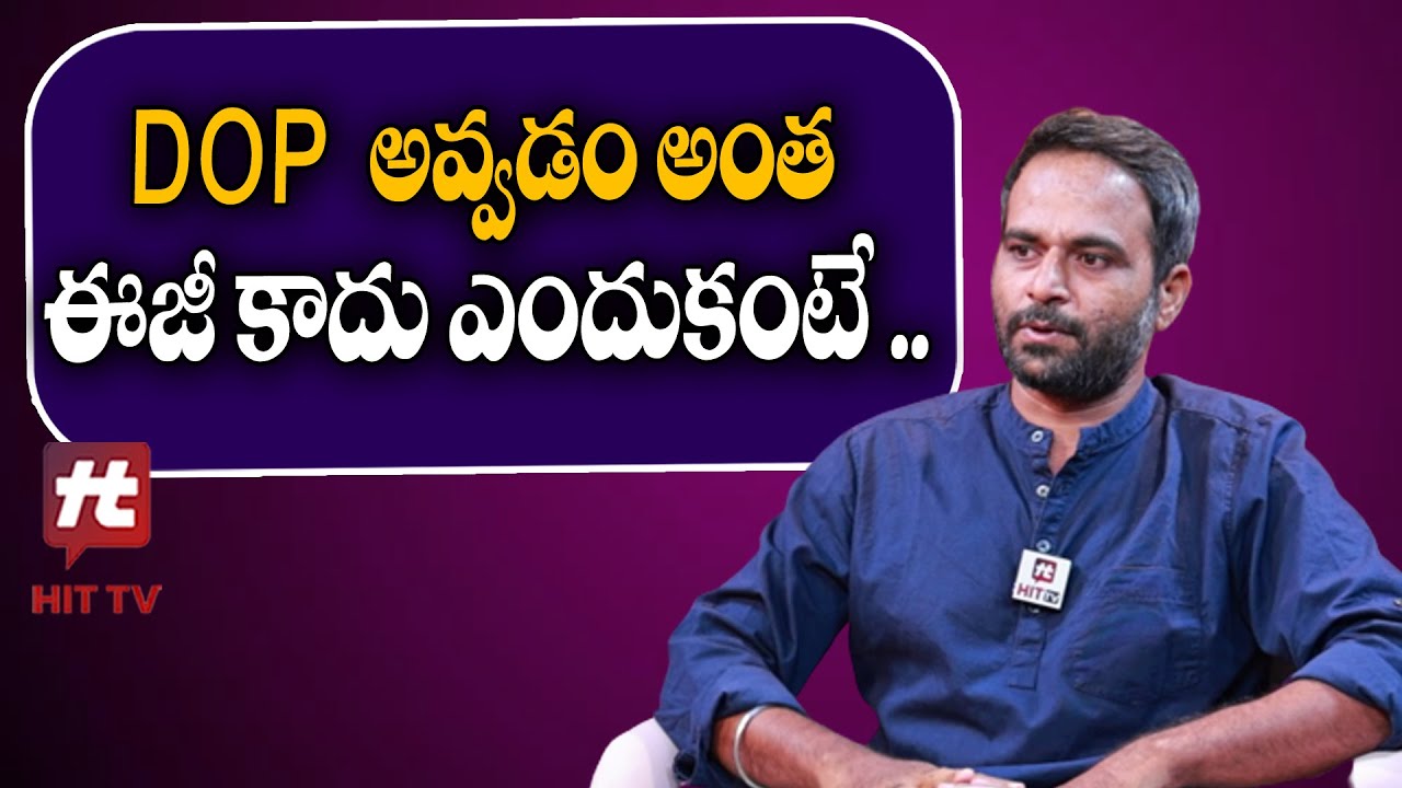 Dop అవ్వడం అంత ఈజీ కాదు ఎందుకంటే .. | Mem Famous Movie Dop Shyam Dupati ...
