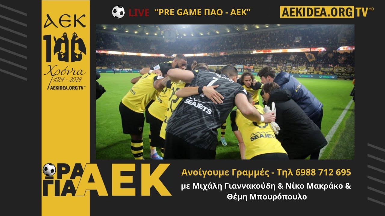 🔴LIVE "Ωρα για ΑΕΚ": Pre Game ΠΑΟ - ΑΕΚ (19/1/25) - Ανοίγουμε γραμμές ...