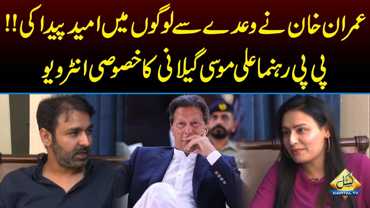 Exclusive Interview of Ali Musa Gillani | Weekend with Faiza Bukhari ...