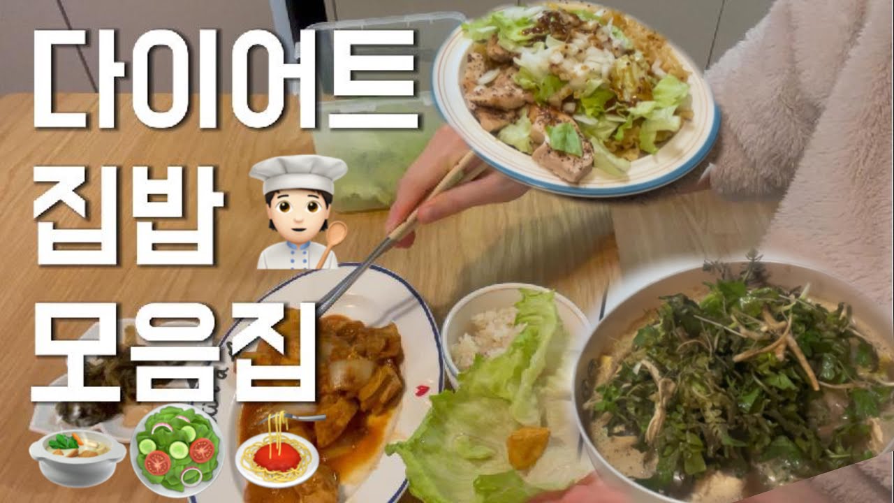 드디어 찾은 완벽한 샐러드파스타🥗 냉이청국장 다이어터 닭갈비 해먹는 집밥 일상 다가오는 여름맞이 다이어트 시작 사실 늘