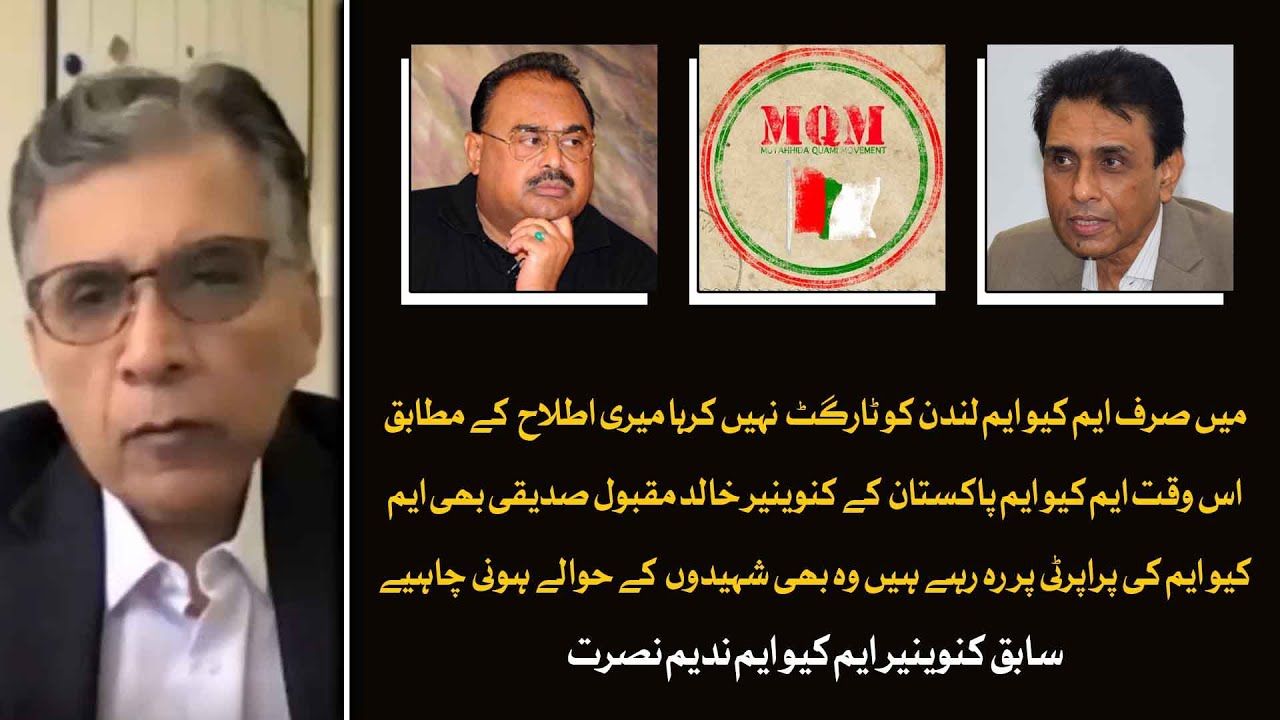 I Am Not Only Targeting MQM London | Nadeem Nusrat | 7 Se 8 Sana Hashmi ...