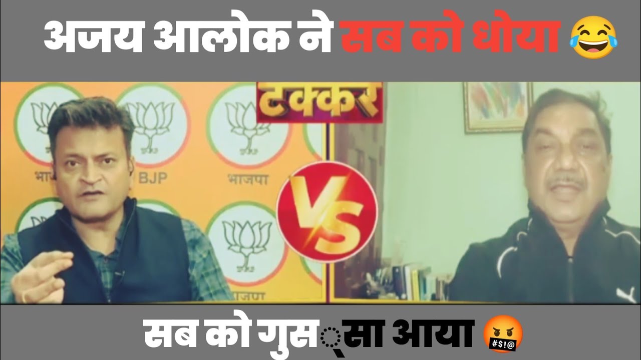 Ajay Aalok Epic Distroy Ratnakar Tripathi 🤣 | Godi media | Ajay Aalok 🔥 | - YouTube