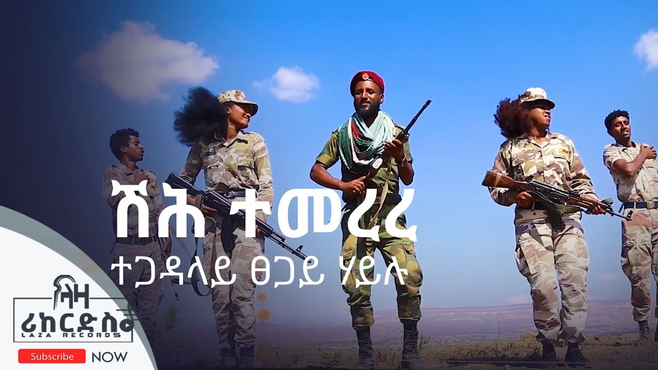 ሽሕ ተመረረ- ተጋዳላይ ፀጋይ ሃይሉ - ሓድሽ ደርፊ ትግርኛ - Tsegay Hailu - New Tigrigna ...
