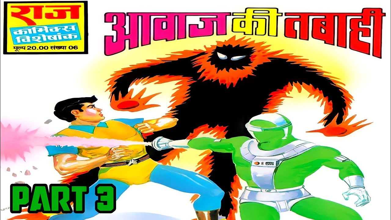 Awaaz ki tabahi part 3 super commando dhuruv raj comics | dhruv comics ...