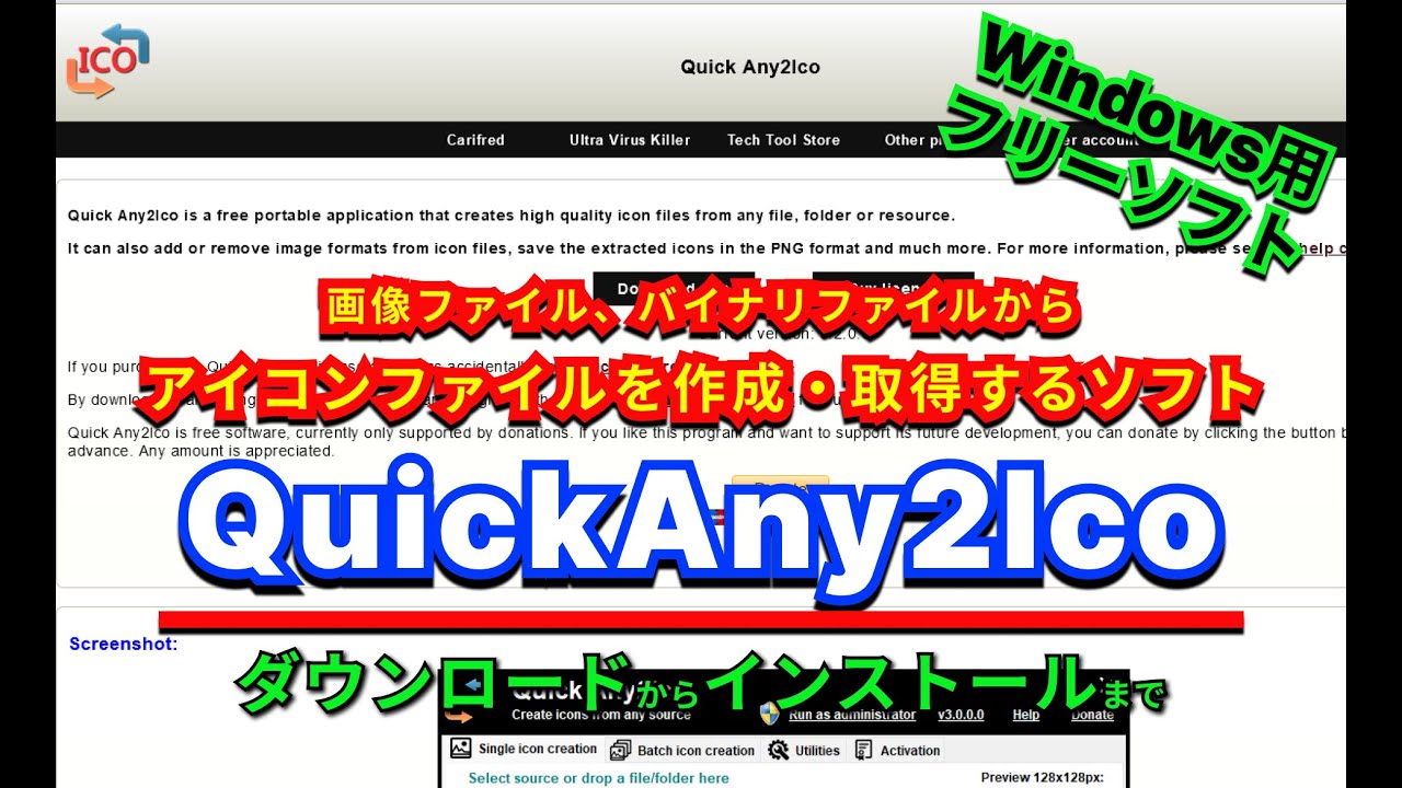 おすすめフリーソフト 】 #QuickAny2Ico -画像ファイル、バイナリファイルからアイコンファイルを作成・取得するソフト ｜ #隣のパソコン屋さん #PCソフト #フリーソフト ...