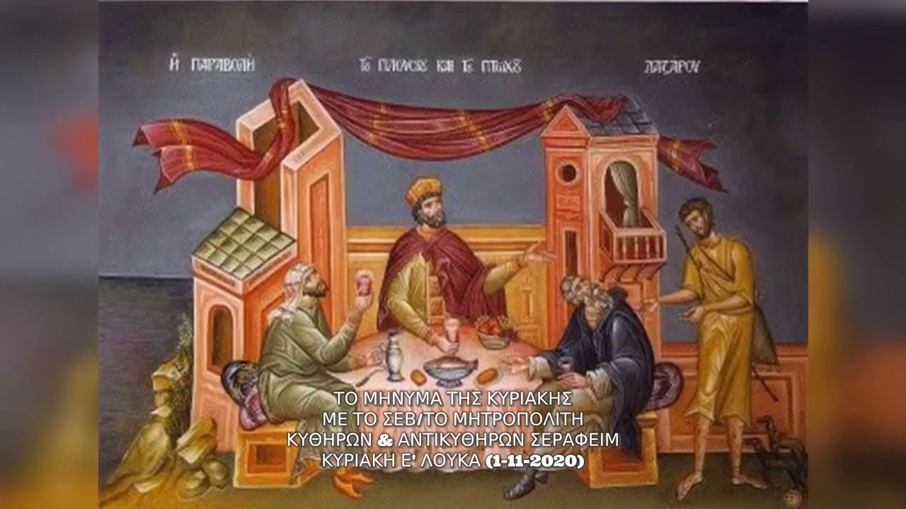 ΤΟ ΜΗΝΥΜΑ ΤΗΣ ΚΥΡΙΑΚΗΣ ΜΕ ΤΟΝ ΣΕΒ. ΜΗΤΡ. ΚΥΘΗΡΩΝ & ΑΝΤΙΚΥΘΗΡΩΝ ΣΕΡΑΦΕΙΜ ...