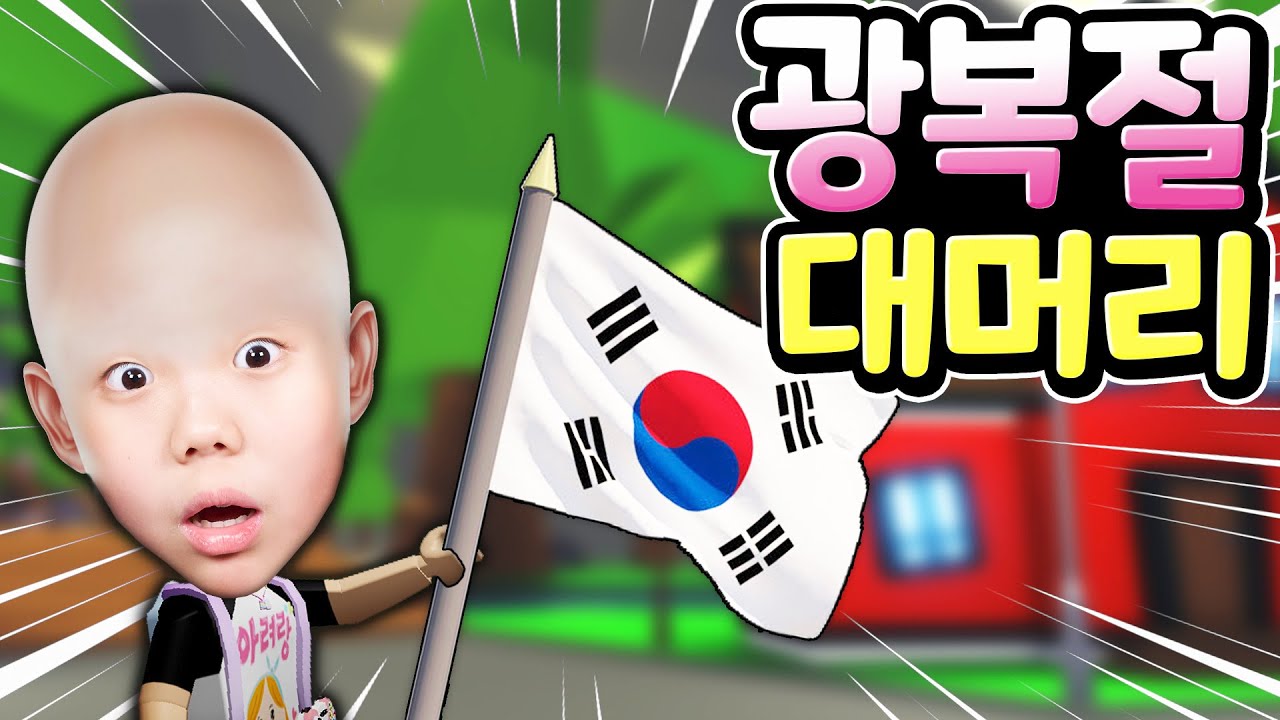 입양하세요 광복절 주말 팔로우 이벤트 하다 대머리가 되었어요 날타 나비와 선물 뽑기 이번 주 주인공은 누구 비밀코드와 함께