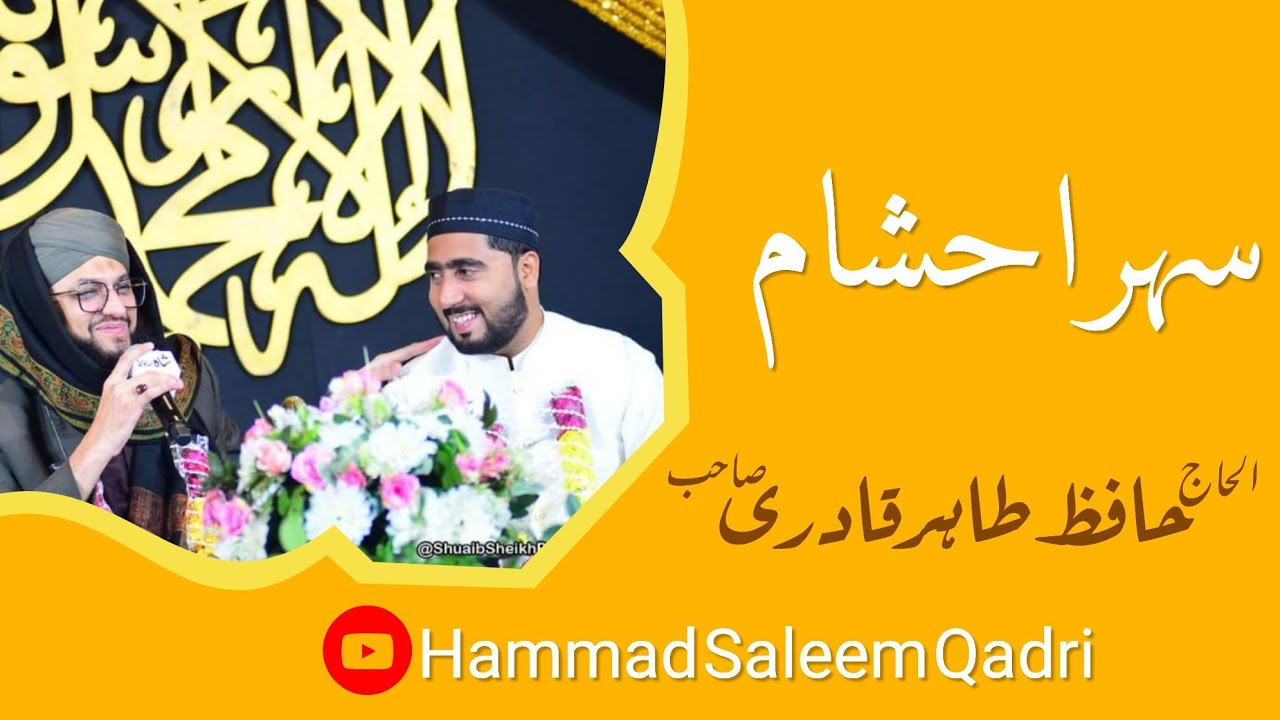Sehra Muhammad Hasham|By Hafiz Tahir Qadri|Brother of Hammad Saleem ...
