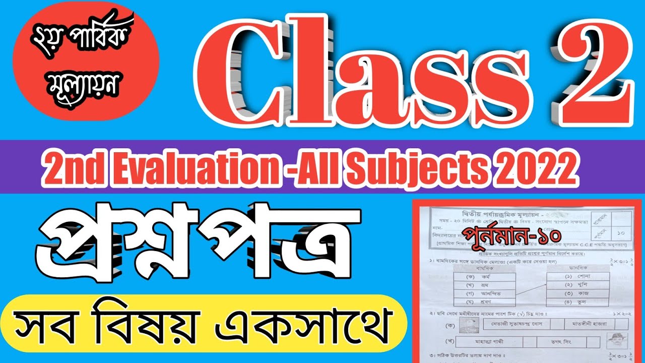 Class 2 2nd Evaluation Questions 2022 All Subjects ।। Homework Online ...