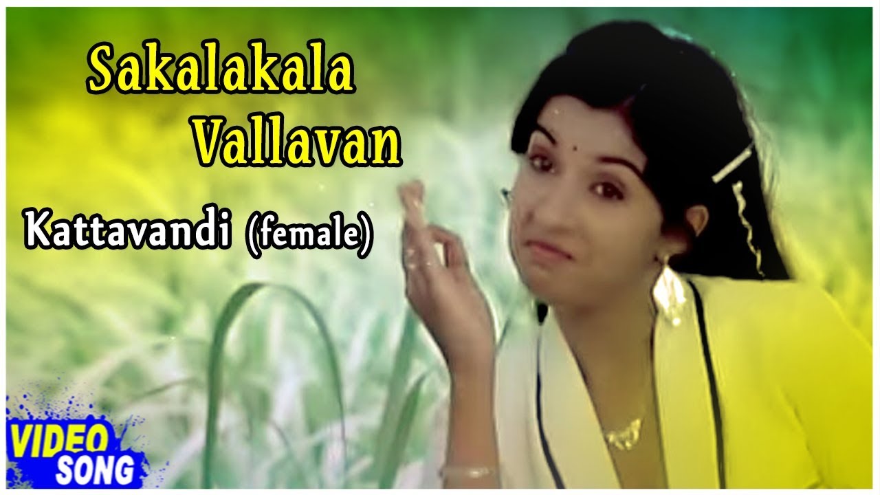 Kattavandi (Female) Song | Sakalakala Vallavan Tamil Movie | Kamal ...