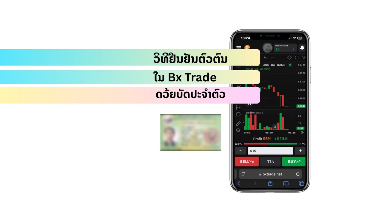 - Qhia koj ຢືນຢັນຕົວຕົນ hauv Bx trade . - YouTube