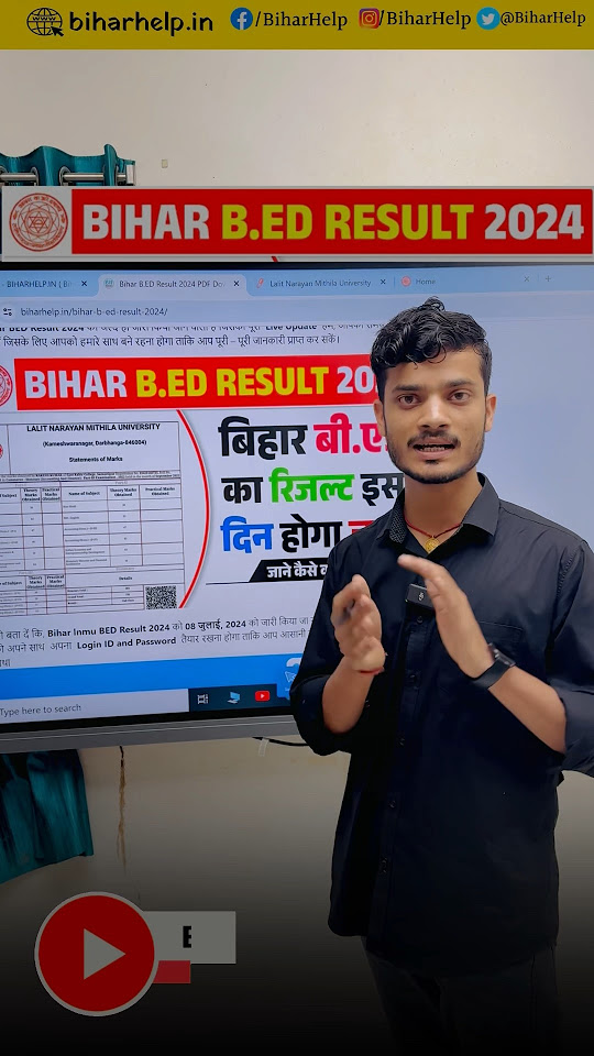 bihar b.ed result 2024 kaise check kare | bihar b.ed result 2024 kab aayega | बिहार बी.एड रिजल्ट ...