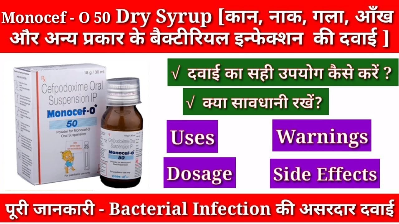 Monocef - O 50 Dry Syrup | Monocef-O 50/Cefpodoxime Proxetil oral ...