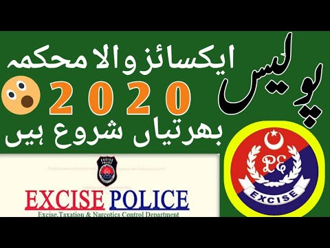 Excise and taxation police jobs2020|Excise police jobs 2020|police jobs ...