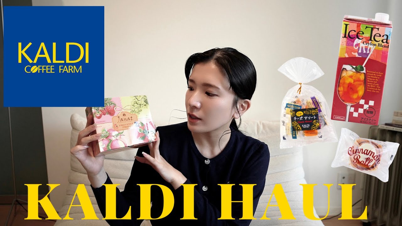 KALDI購入品｜食べて飲んでおすすめアイテムのご紹介🍴 - YouTube