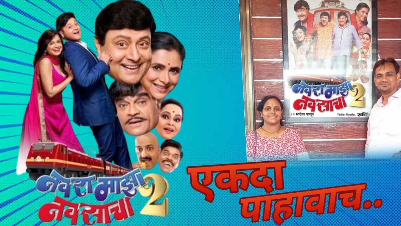 One time watch movie... एकदा नक्की पाहावाच असा #मराठी #चित्रपट Nvara ...