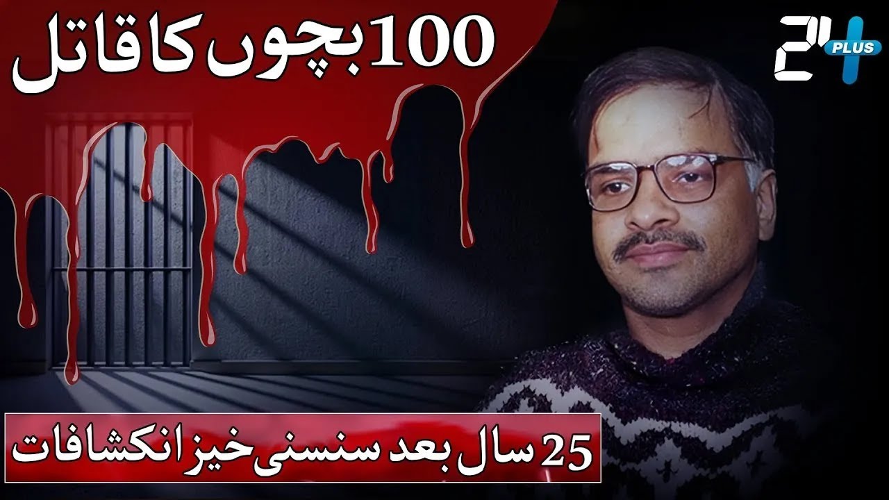 Javed Iqbal Pakistan's Infamous Serial Killer | Documentary Plus | 24 ...