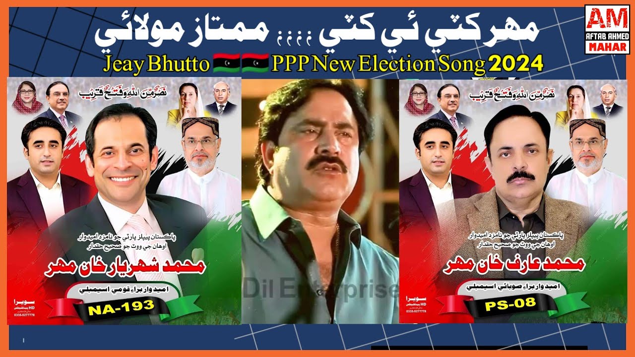 Jeay Bhutto 🇱🇾🇱🇾PPP | Mumtaz Molai New Election Song 2024| Arif Khan ...