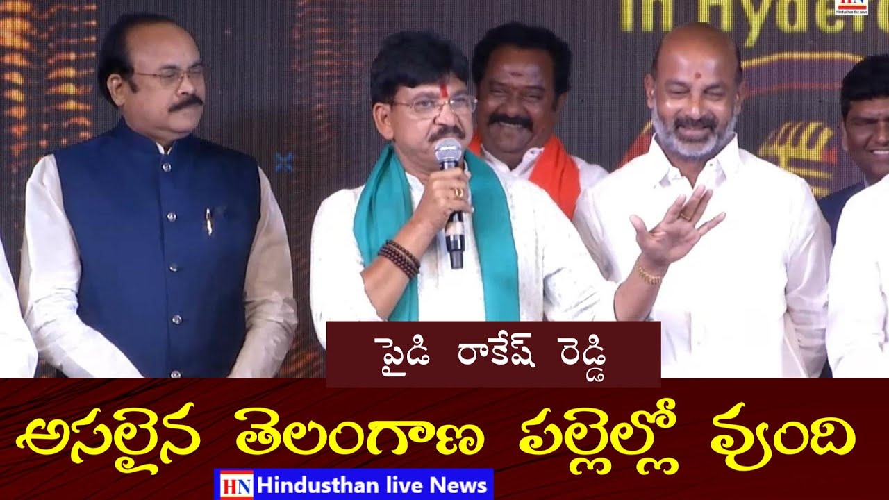MLA Paidi Rakesh Reddy: అసలైన తెలంగాణ పల్లెల్లో వుంది,అక్కడ సేవచేద్దాం ...