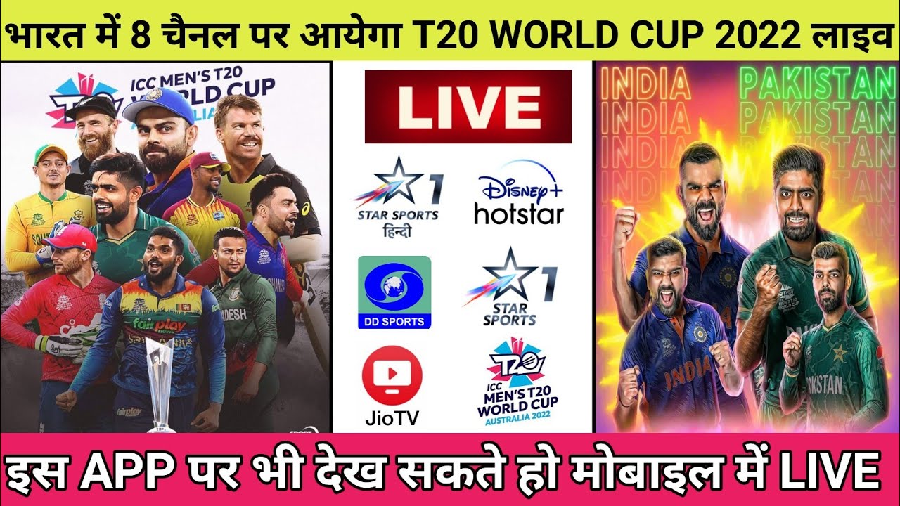 T20 World Cup 2022 Live Streaming TV Channels || T20 World Cup 2022 Kis ...