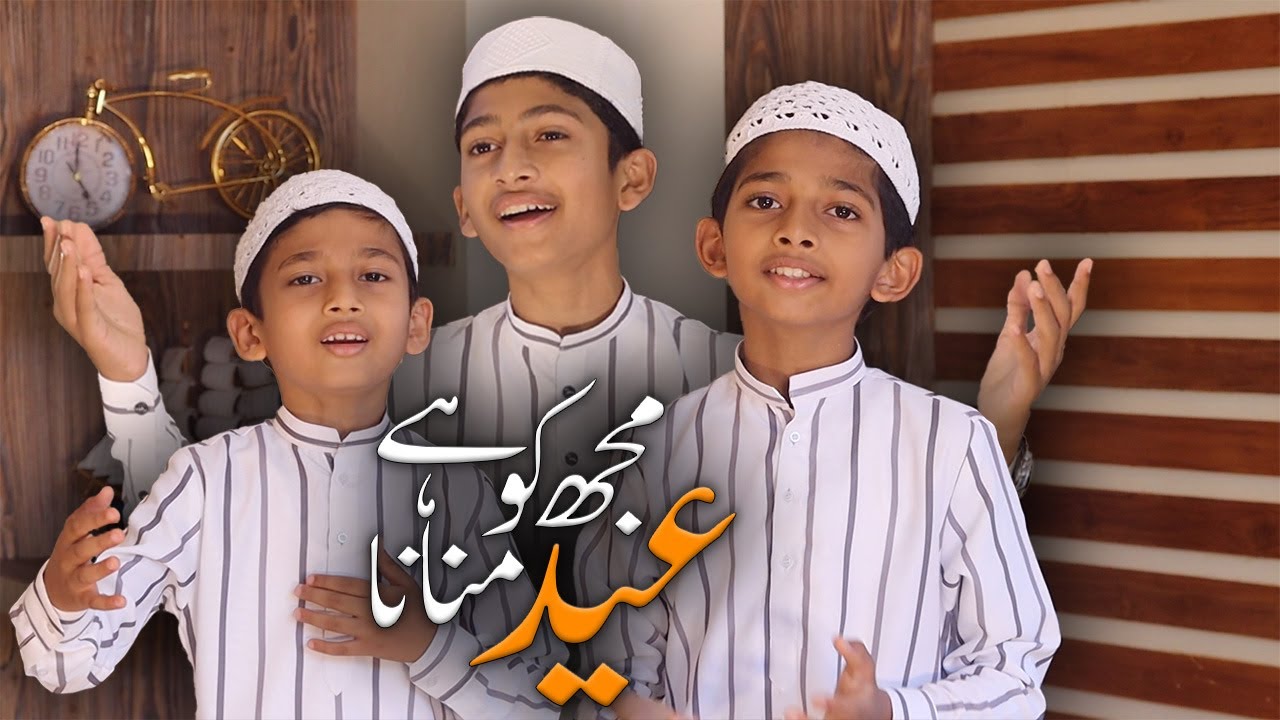 Eid Special Nasheed 2025 - Mujh Ko Hai EID Manana - Hafiz Abdul Hadi S ...