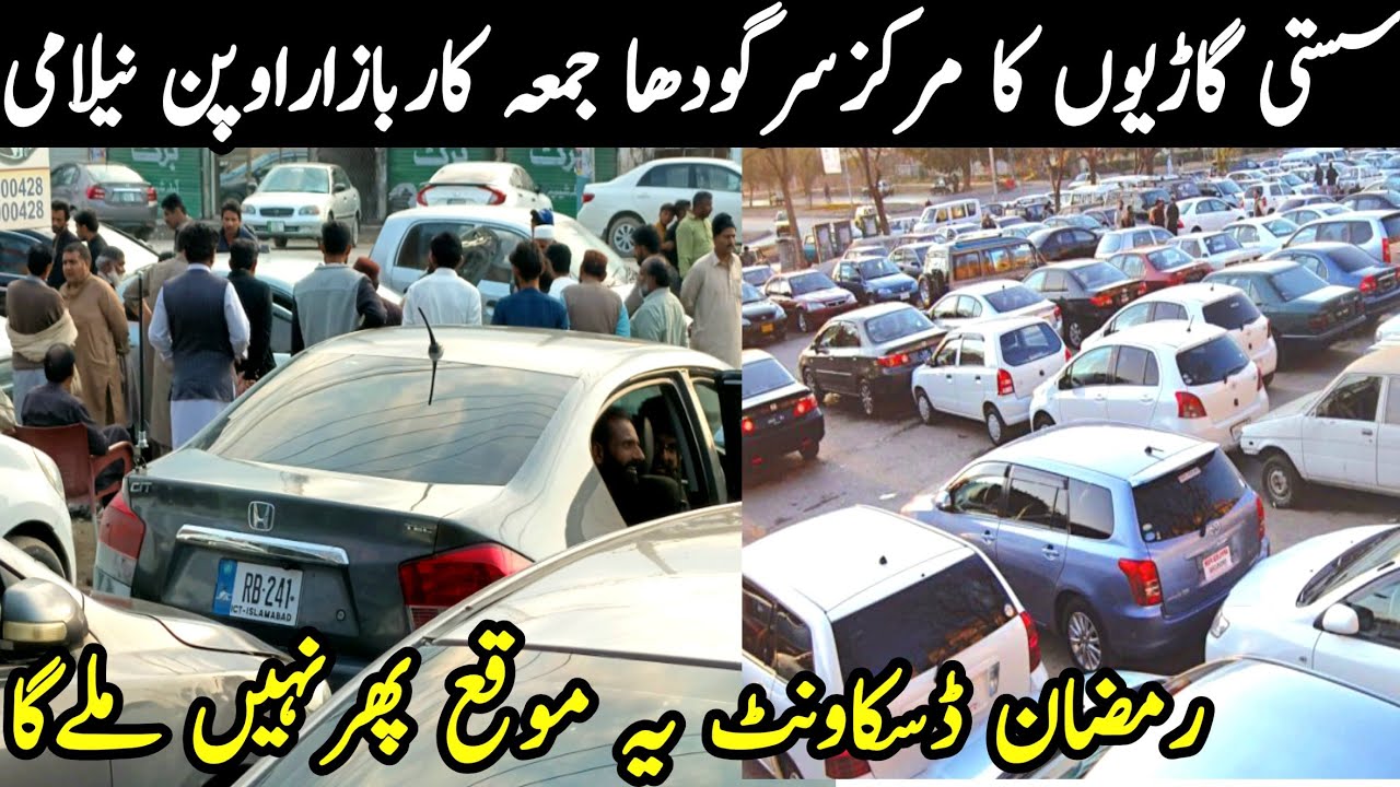 Sasta car bazar sargodha|Juma car bazar open nilaami sargodha|Cars ...