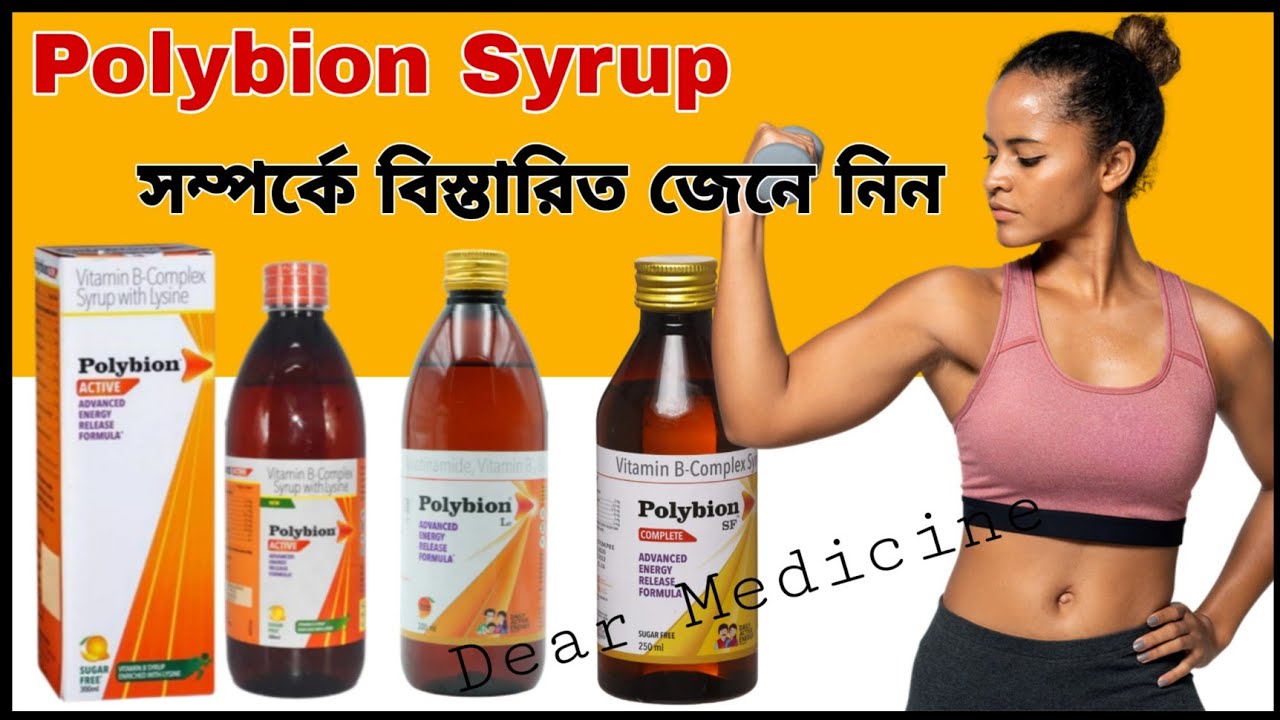 Polybion lc syrup in bengali | Polybion syrup Use, Dosage, Side effects ...