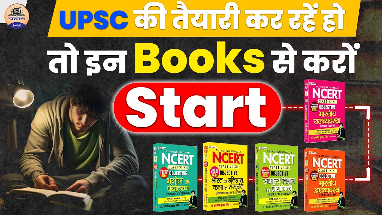 UPSC 2025 Strategy : How To Read NCERTs For UPSC || IAS PCS Pathshala ...