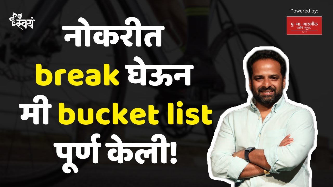 Work-Life Balance & 12 Months Sabbatical प्रवास: Time Billionaire ...