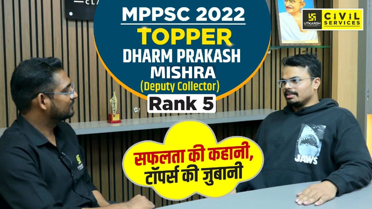 MPPSC 2022 Topper | Rank 5 - Dharm Prakash Mishra (DC) | Topper Interview | MPPSC UTKARSH - YouTube