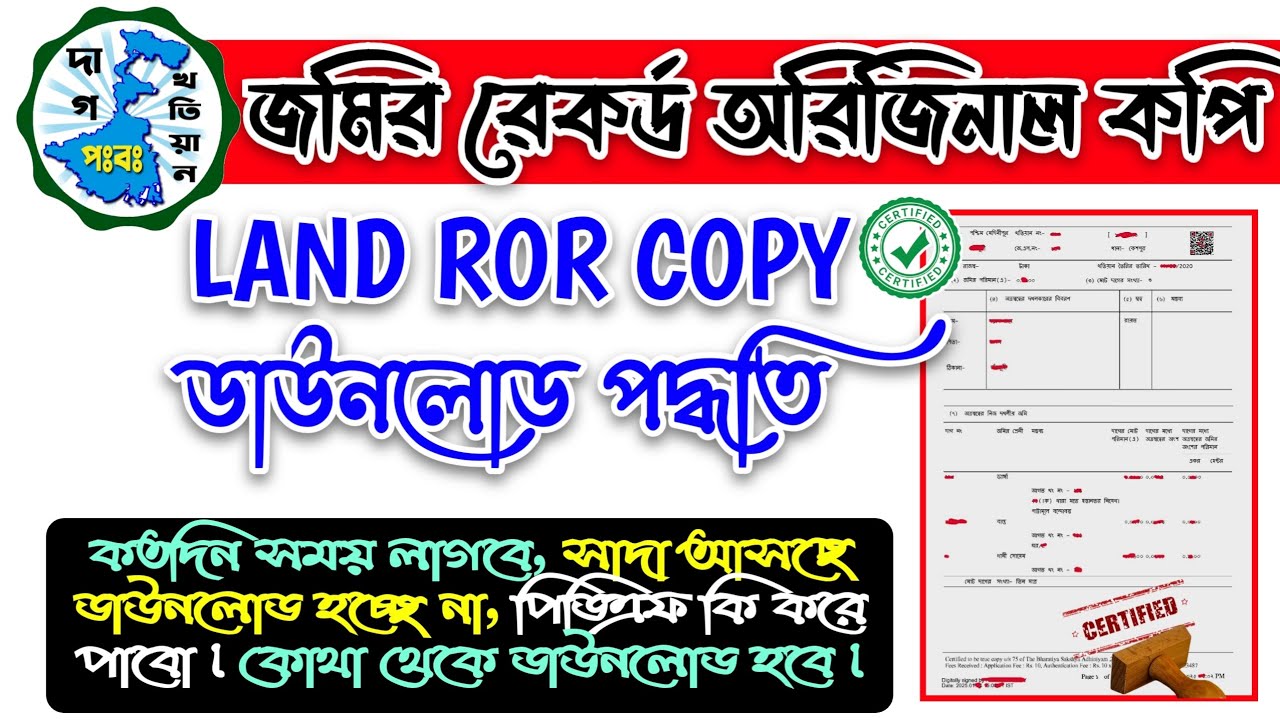 Land Record Download Process // ror download west bengal / how to ...
