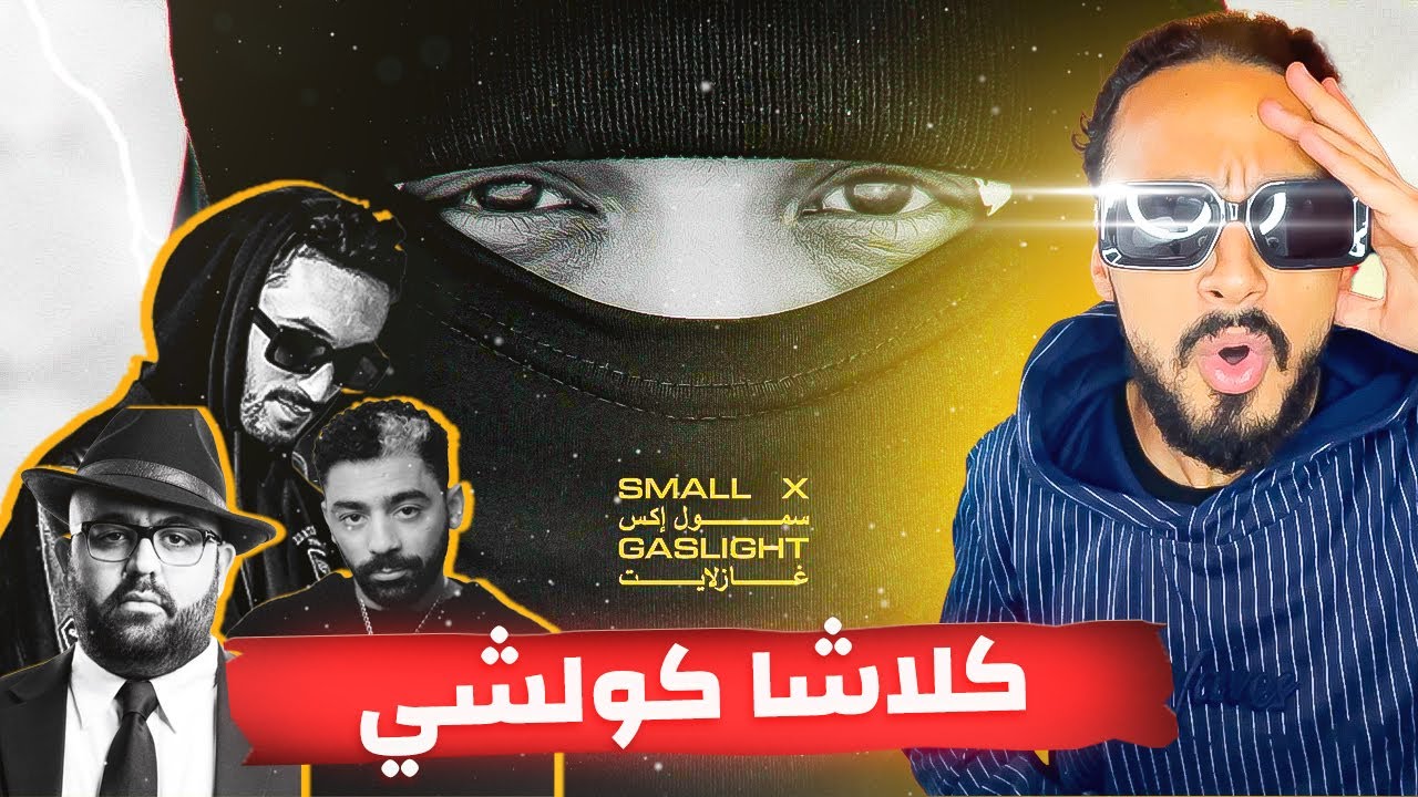 SMALL X - GASLIGHT (Reaction) | Clash Pause, Shobee, Don Bigg - YouTube