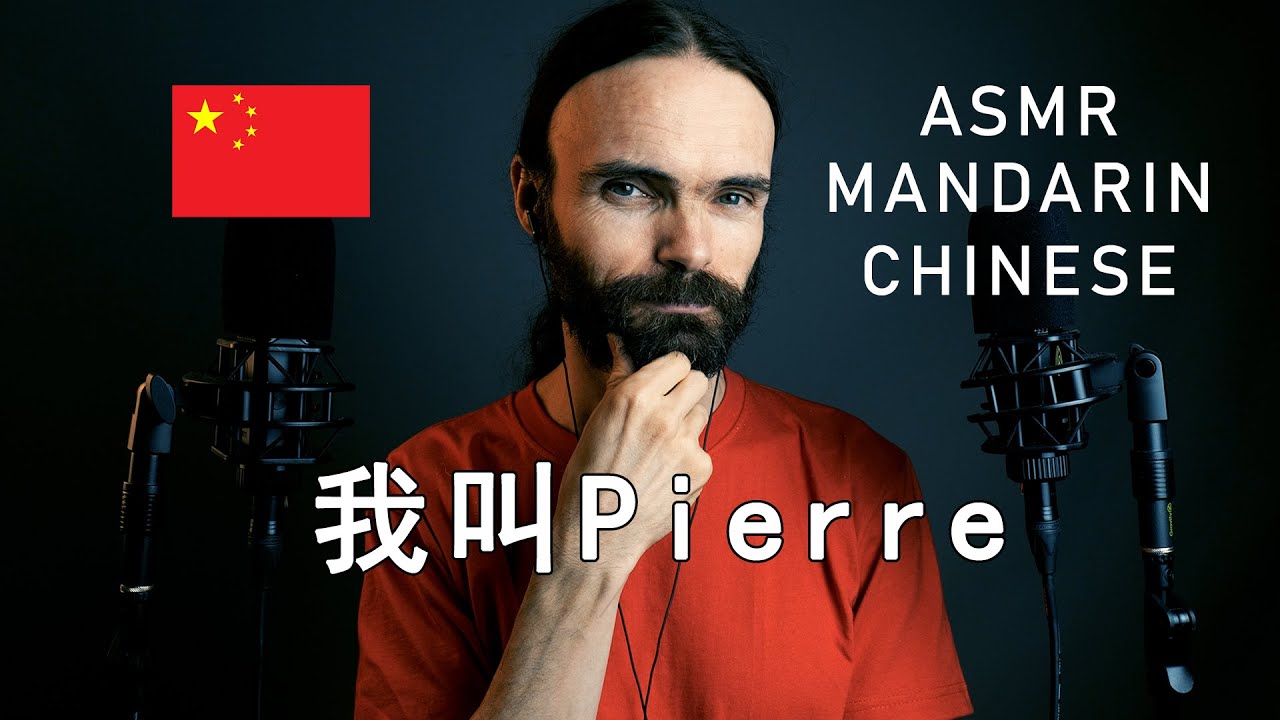 My first ASMR video in Mandarin Chinese (窃窃私语, 中文, 睡眠, a few triggers ...