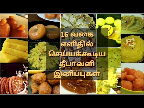 16 தீபாவளி ஸ்பெஷல் இனிப்பு வகைகள் | Diwali sweets recipe in tamil ...