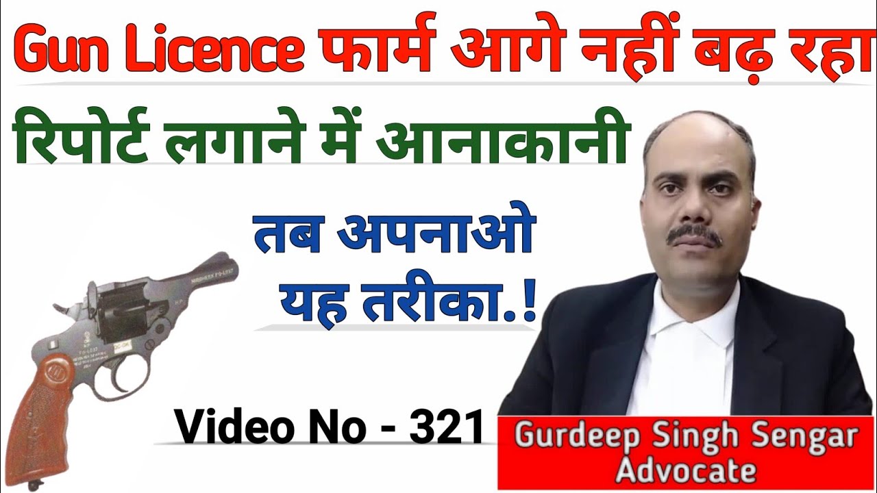 Gun का लाईसेंस कैसे प्राप्त करें || How to get a gun license || How To ...