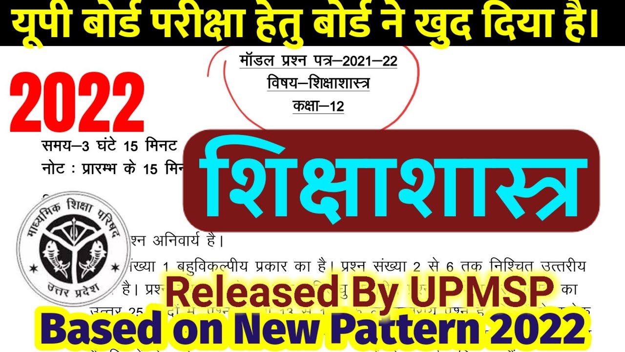 Education - class 12th Model paper 2022 UP Board exam Shikshashastra ...