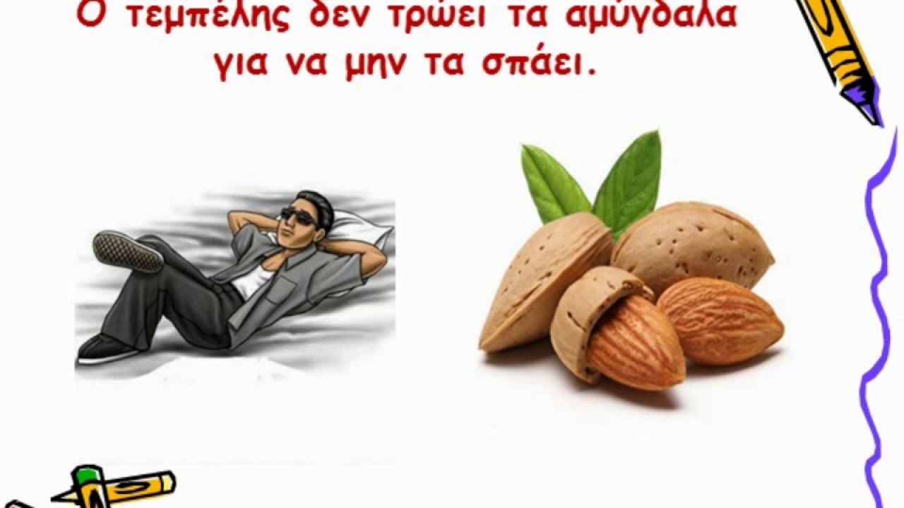 Η διατροφή μας μέσα από παροιμίες και αινίγματα - YouTube