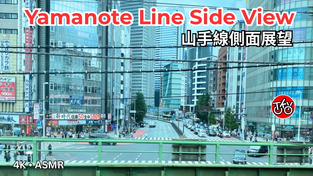 Yamanote Line Train Ride Side View #16 | 山手線側面展望 | Japan ASMR 4K ...