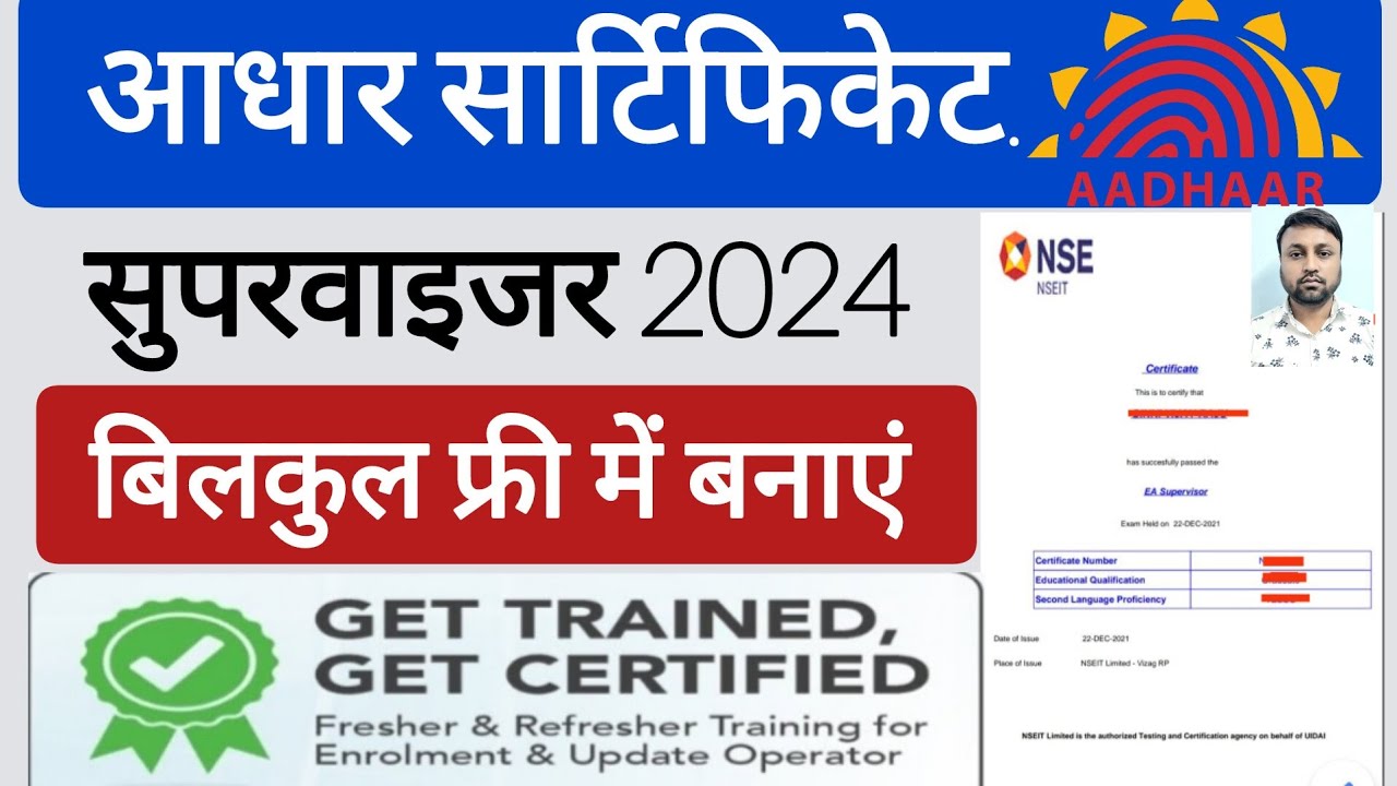 Aadhar supervisor certificate kaise banaye | aadhar centre certificate ...