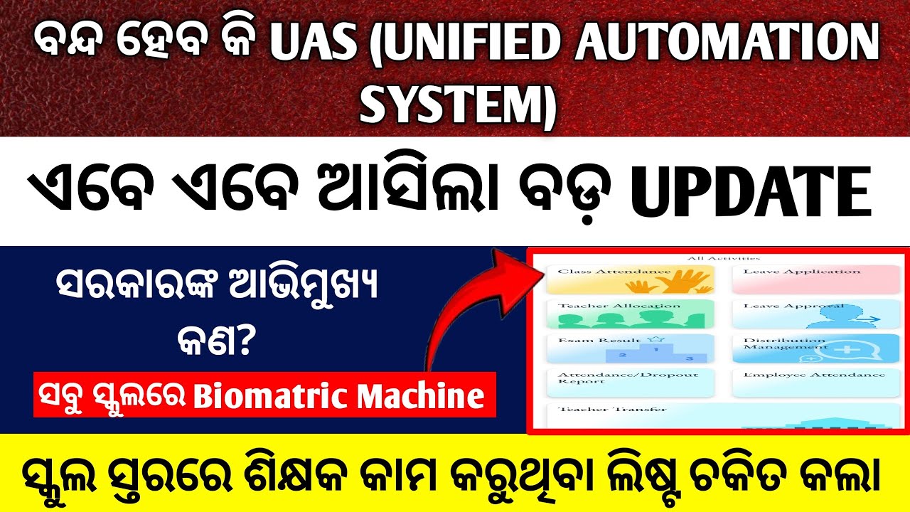 ବନ୍ଦ ହେବ କି UAS(Unified Automation System)/ସରକାରଙ୍କ ଆଭିମୁଖ୍ୟ କଣ?/ସବୁ ...