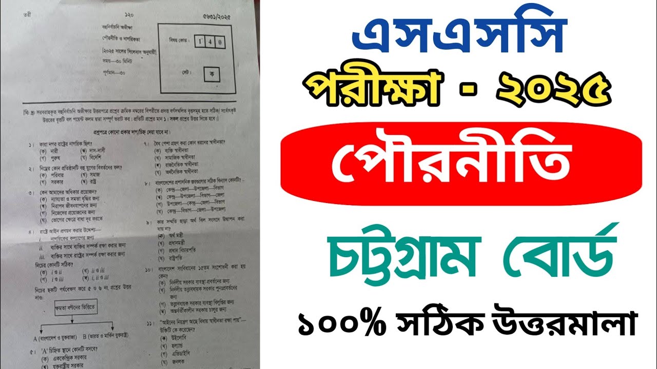 SSC Civics Question Solution 2025 | SSC CTG Board Civics Solve 2025 ...