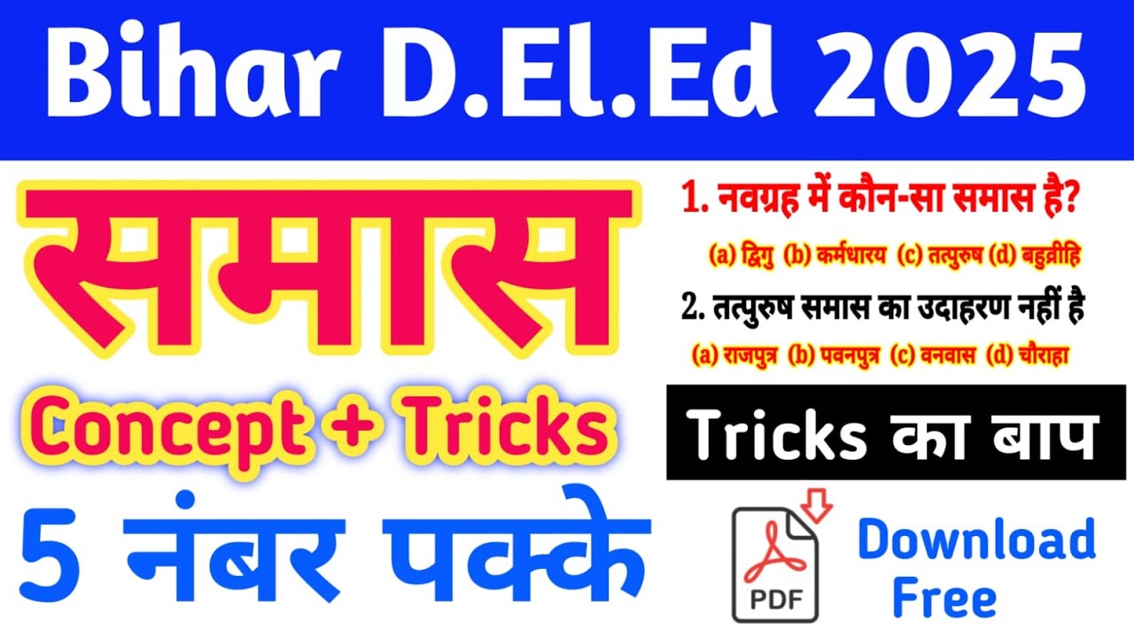 samas tricks||samas hindi tricks||hindi Grammar samas tricks||समास का ...