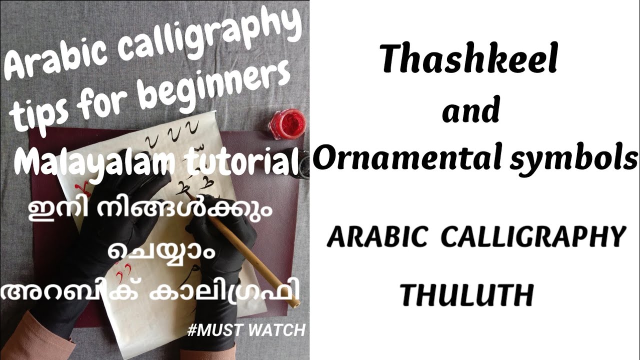 Thashkeel and ornamental symbols in thuluth calligraphy | Arabic ...