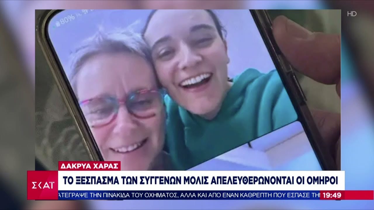 Στο Ισραήλ οι τρεις όμηροι που απελευθερώθηκαν από τη Χαμάς ...
