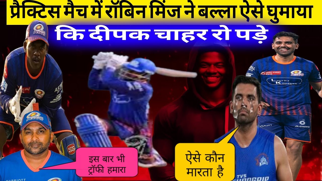 ROBIN MINJ ने प्रैक्टिस मैच में दीपक चाहर को रुला डाला! - YouTube