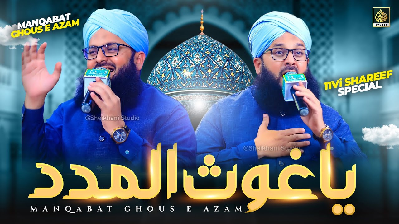 New Manqbat Ghous e Azam 2025 | Ya Ghous Al Madad | Sajid Qadri | 11vi ...