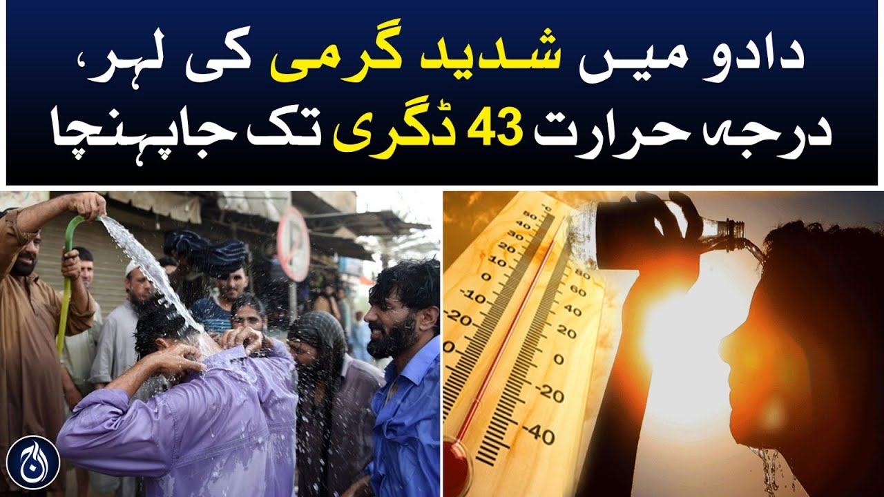 Extreme heat wave in Dadu, Temperature reaches 43 degrees - Aaj News ...